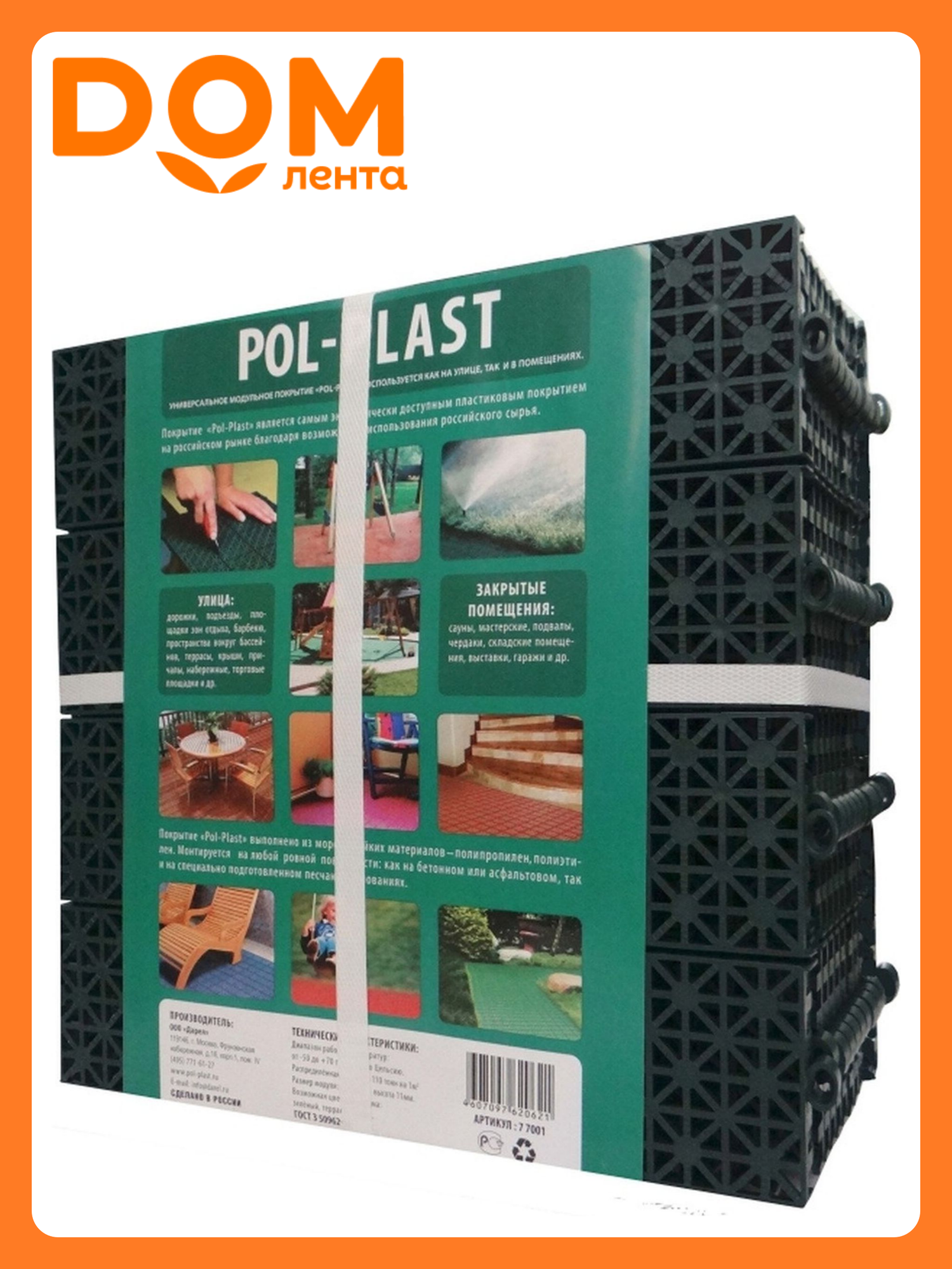 Модульное покрытие Darel Pol-Plast, для улицы, пластик, 30x30x10,5 см, зеленое, 9 штук