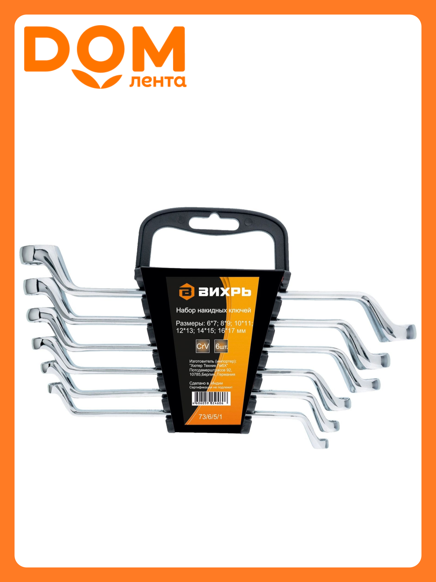 Ключи накидные вихрь