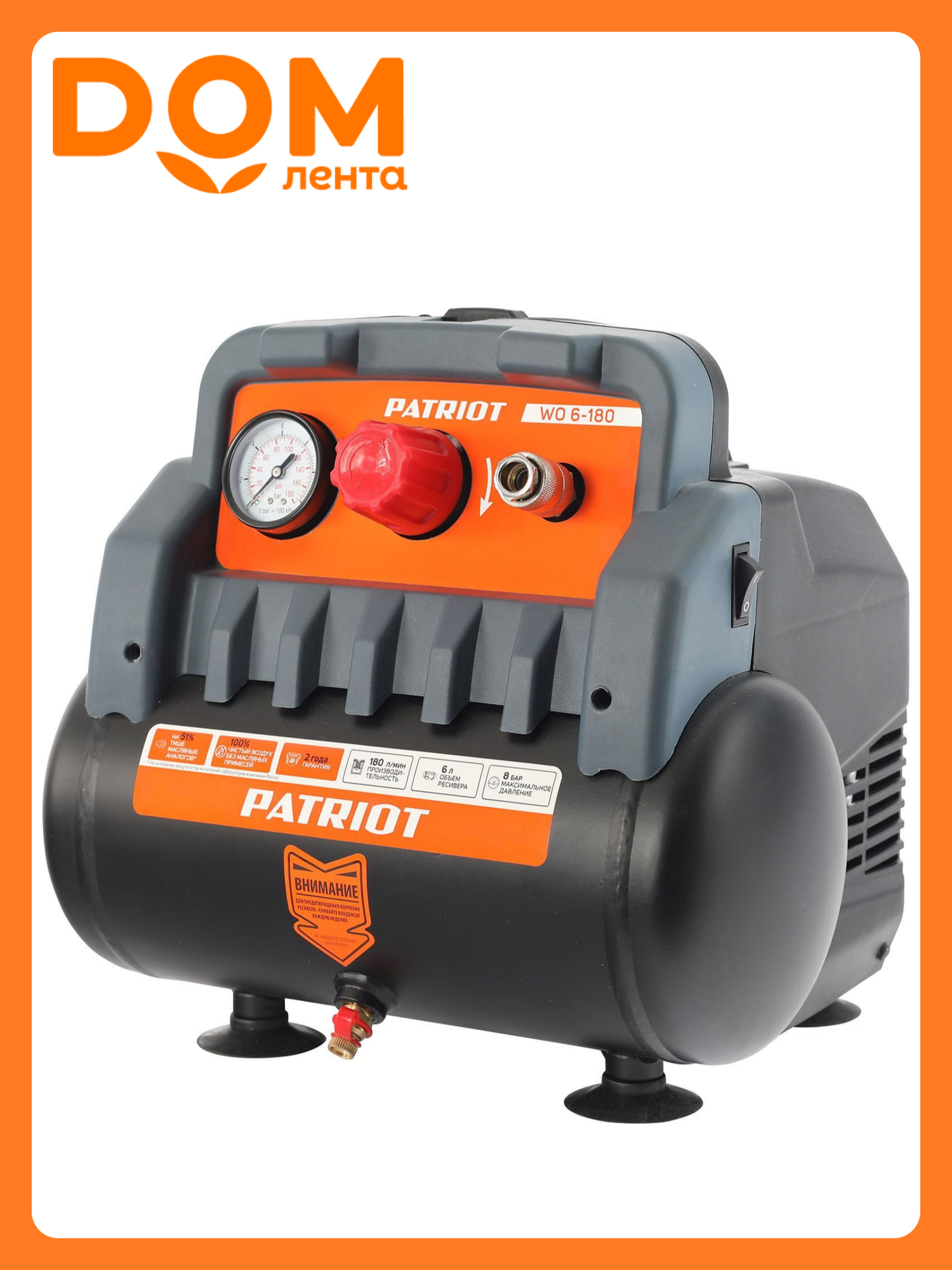 Компрессор Patriot поршневой безмасляный WO 6-180