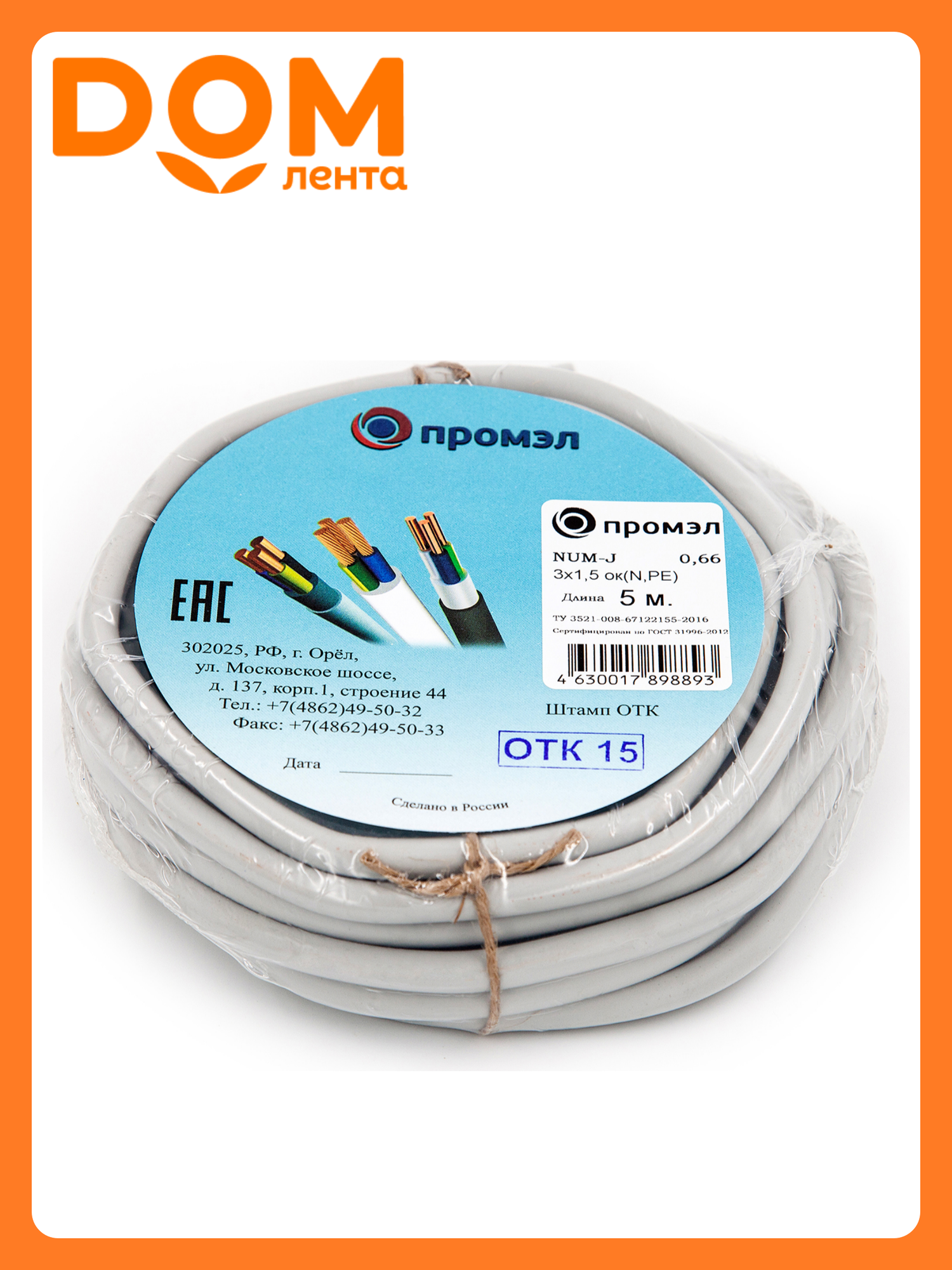 Кабель силовой ПромЭл NUM 3х1,5 мм² 5 м серый