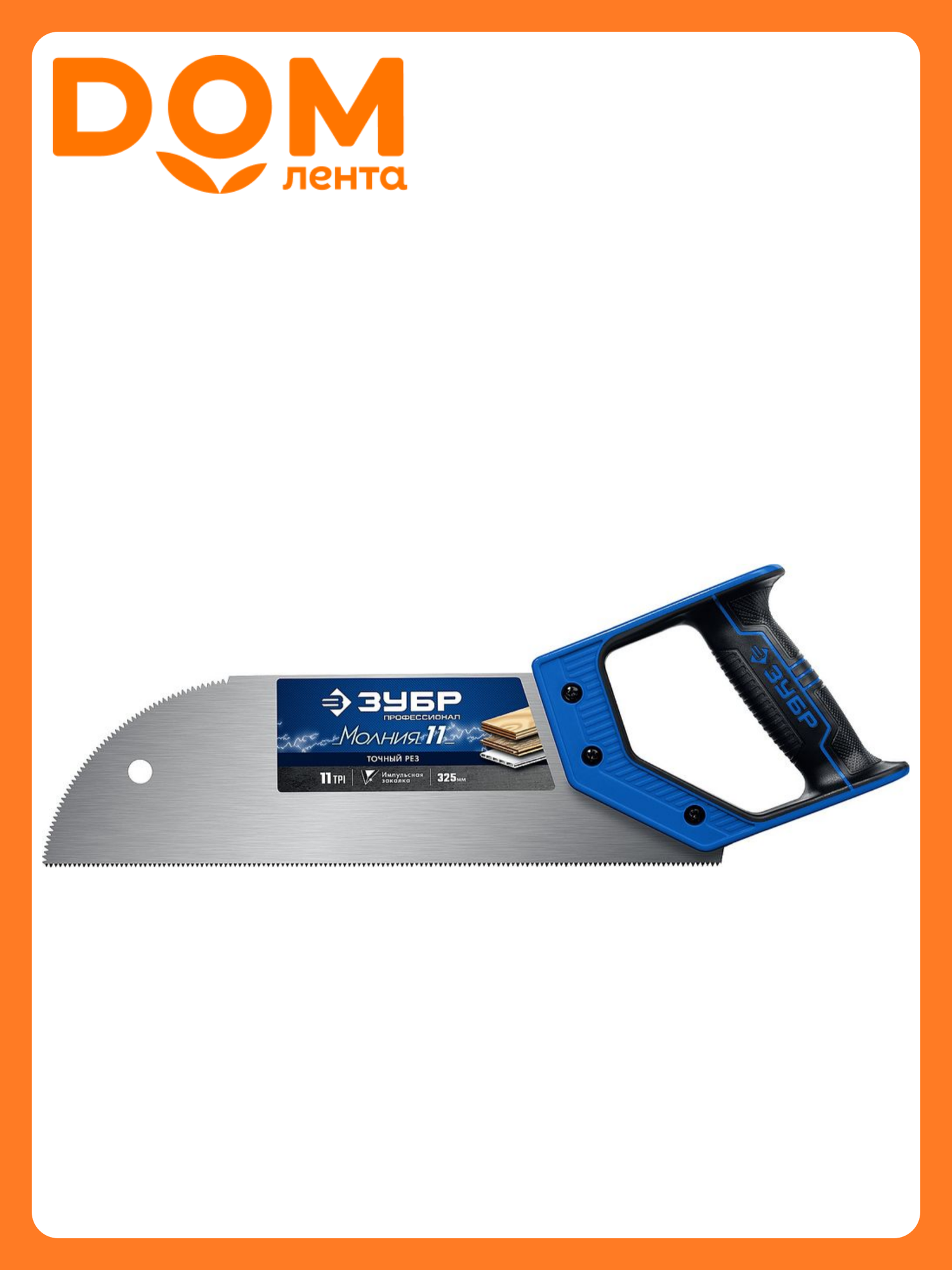 Ножовка ЗУБР, по дереву, 350мм, 11TPI, инструментальная сталь, фиксированная ручка