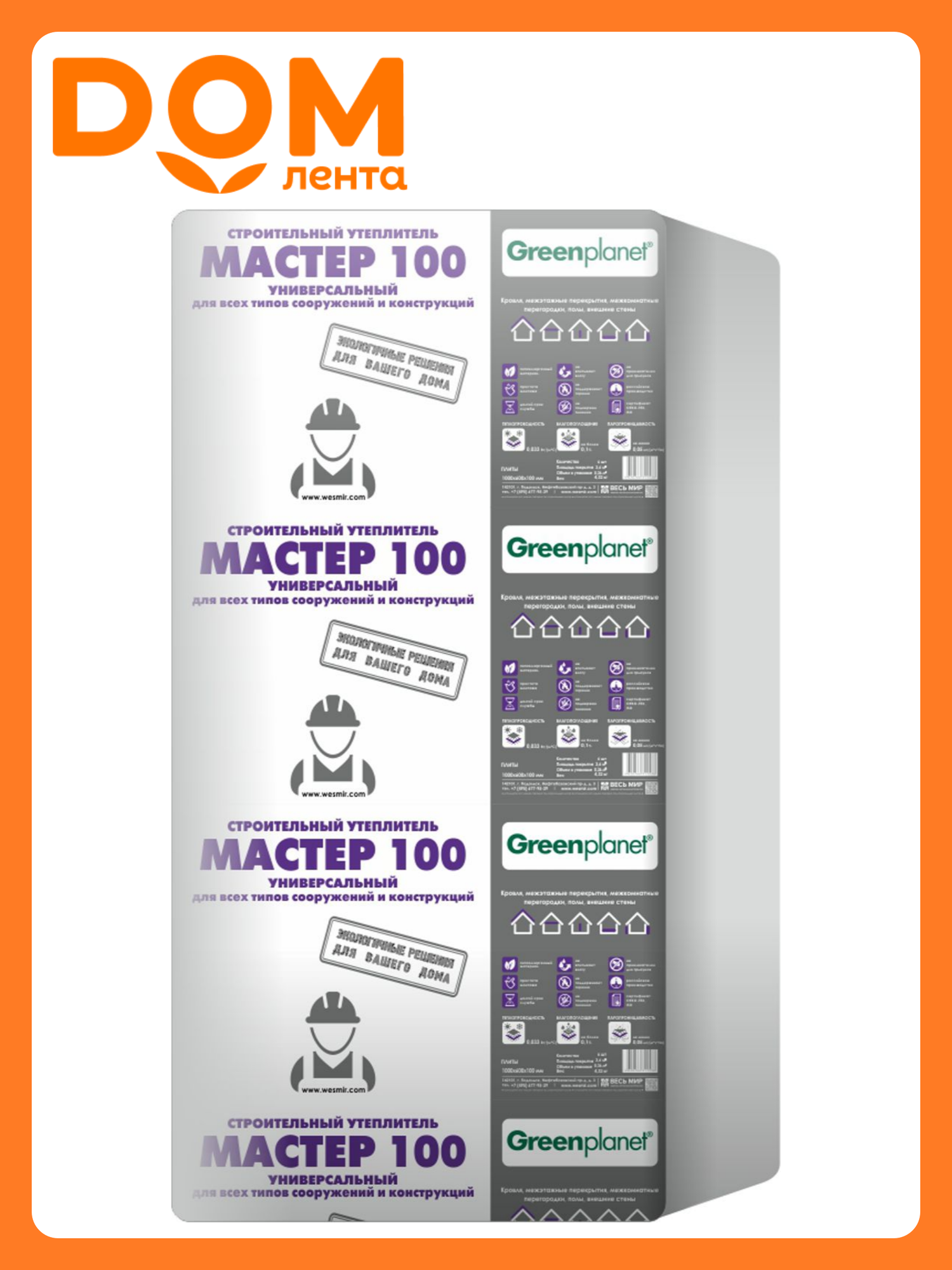 Строительный утеплитель Greenplanet Мастер 100 600х900х100 мм
