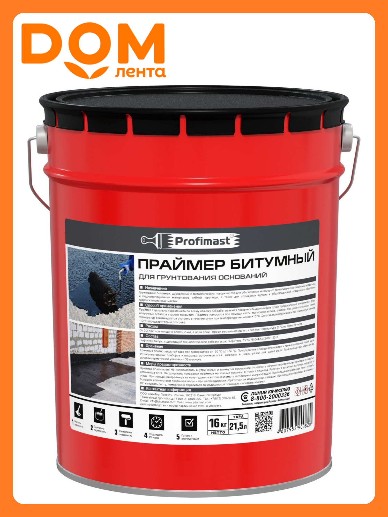 Праймер битумный Profimast 21,5л/16кг