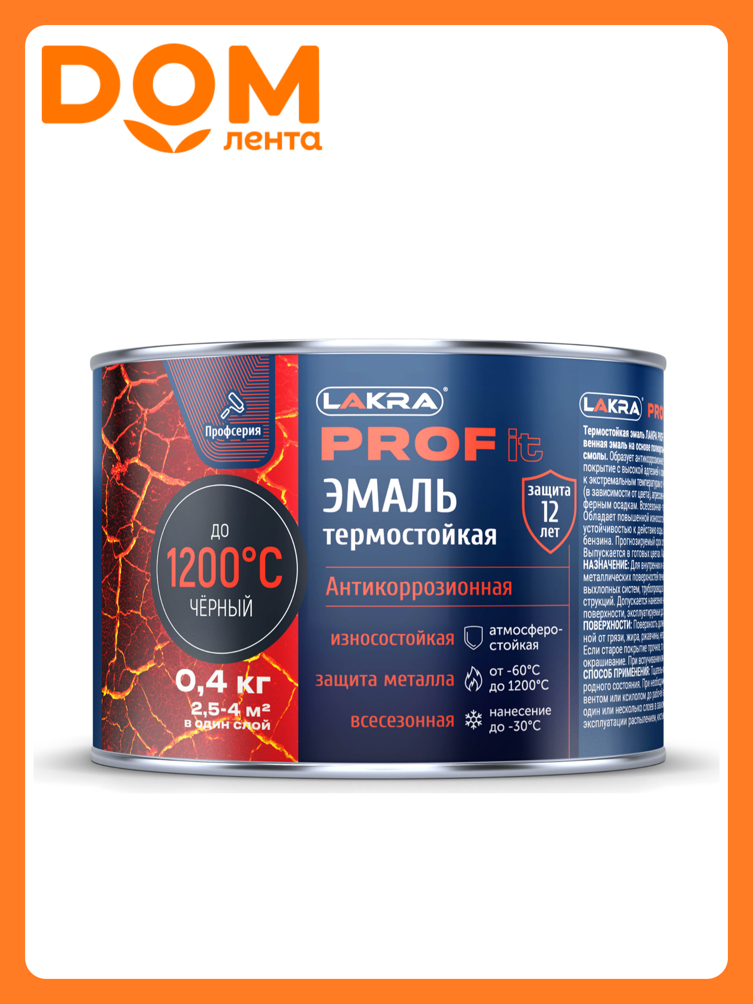 Эмаль термостойкая антикоррозионная лакра PROF IT до 1200С Чёрный 0,4 кг