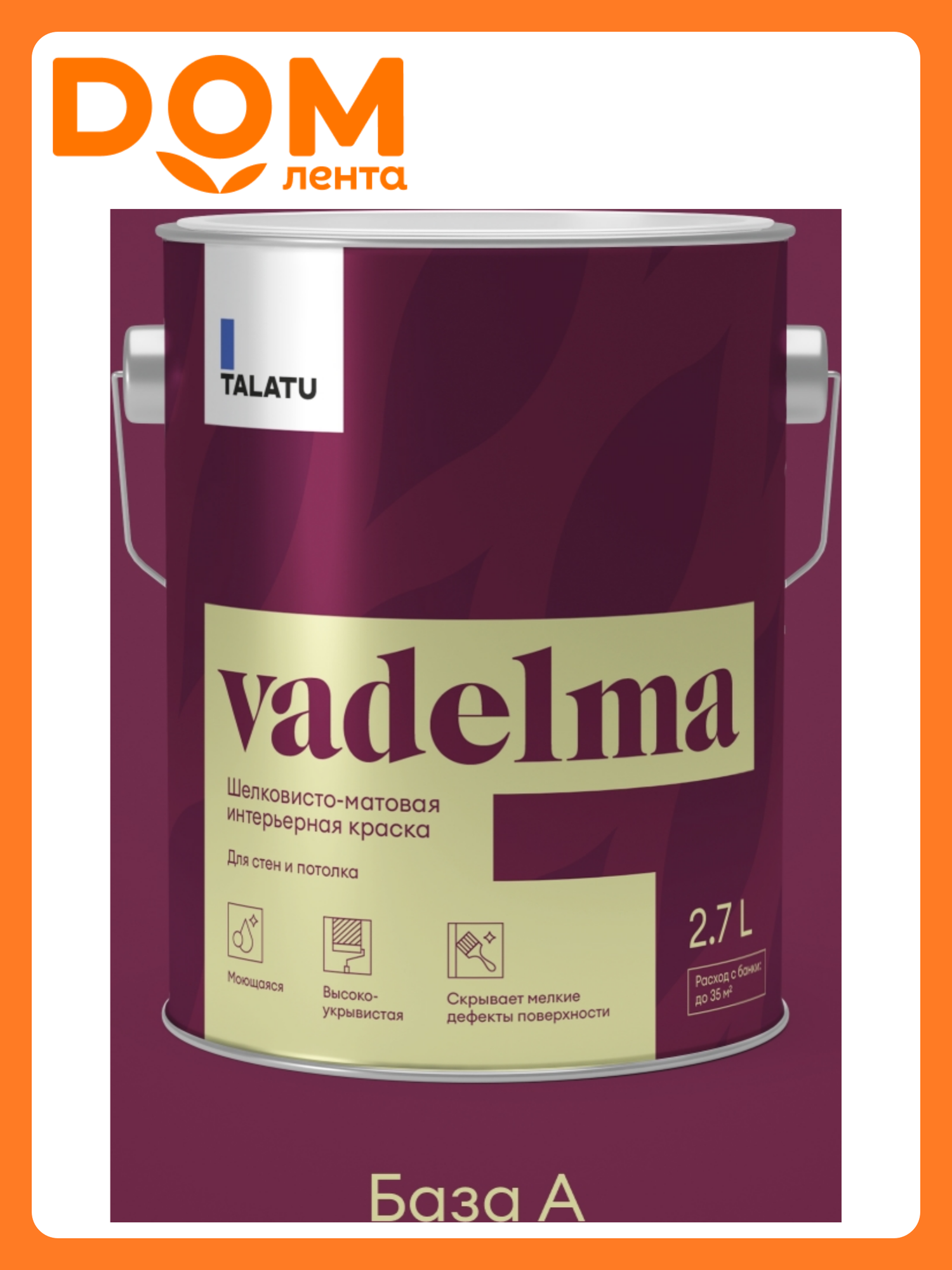 Краска для стен и потолков шелковисто-матовая TALATU VADELMA база A 2,7 л