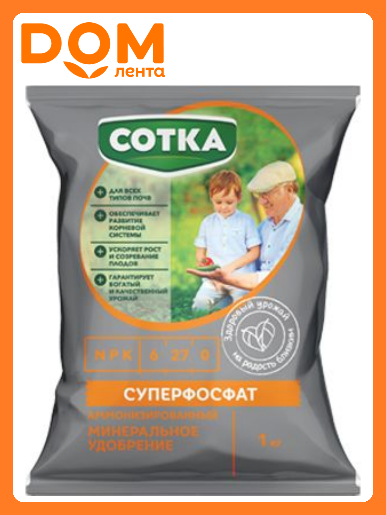 Минеральное удобрения Суперфосфат 1 кг