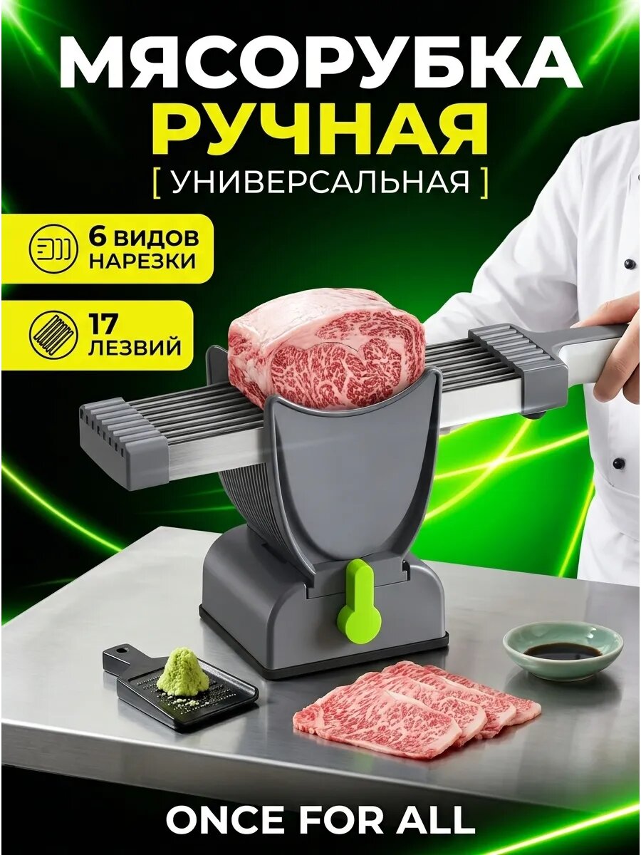 Мясорубка ручная для мяса ломтерезка
