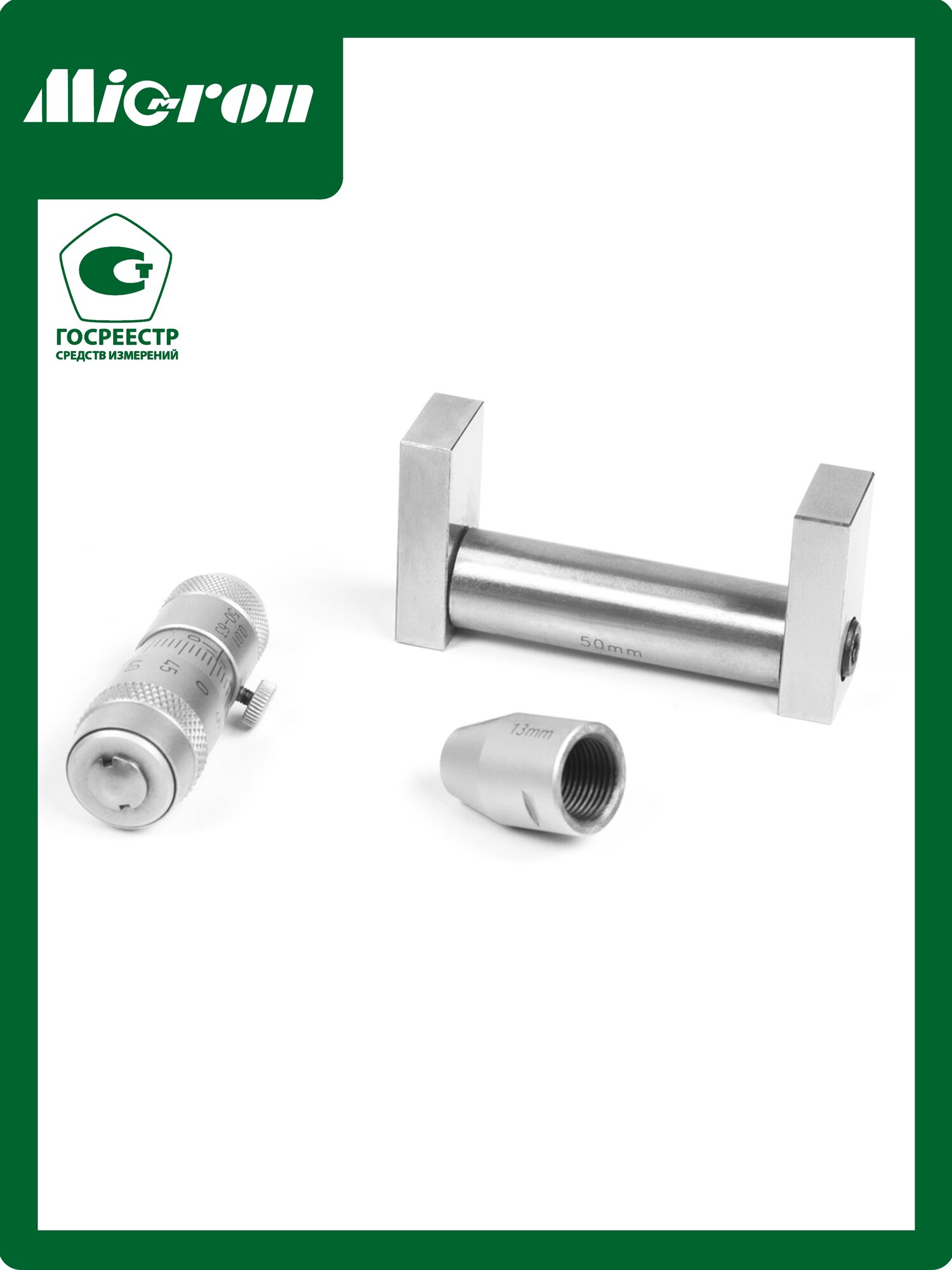 Нутромер микрометрический Micron НМ 50- 75 0,01 (грси № 93960-24)