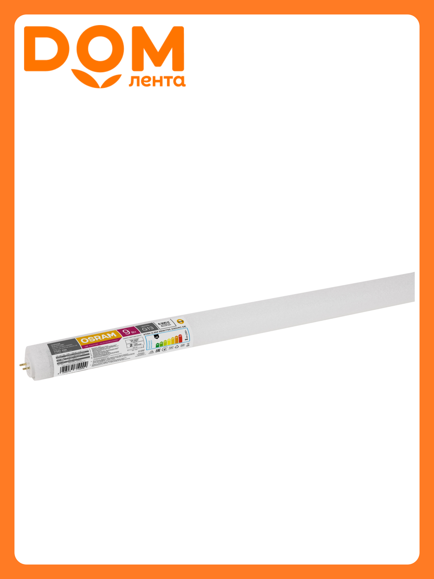 Led Лампа т8 трубка 9вт 6,5к g13 хол св