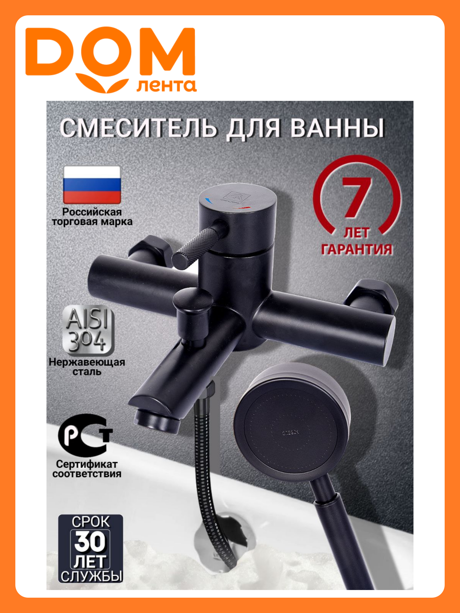 Смеситель для ванны Argo 35-05, с душевым гарнитуром, нержавеющая сталь, черный