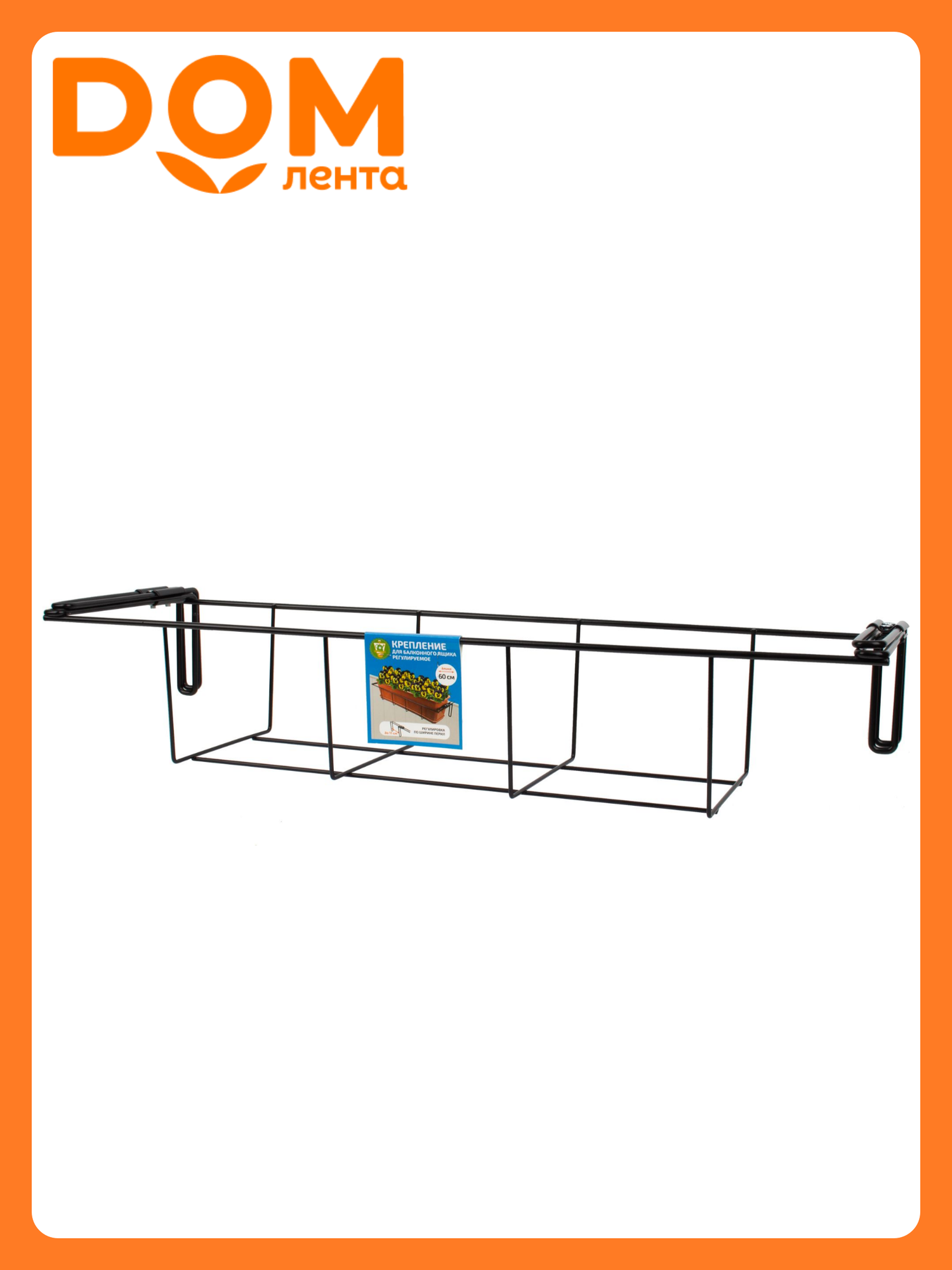 Крепление для балконного ящика GARDEN SHOW 60 см регулируемое