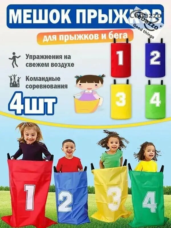 4шт/комплект Прыгающий мешок кенгуру, интерактивная игра для родителей и детей