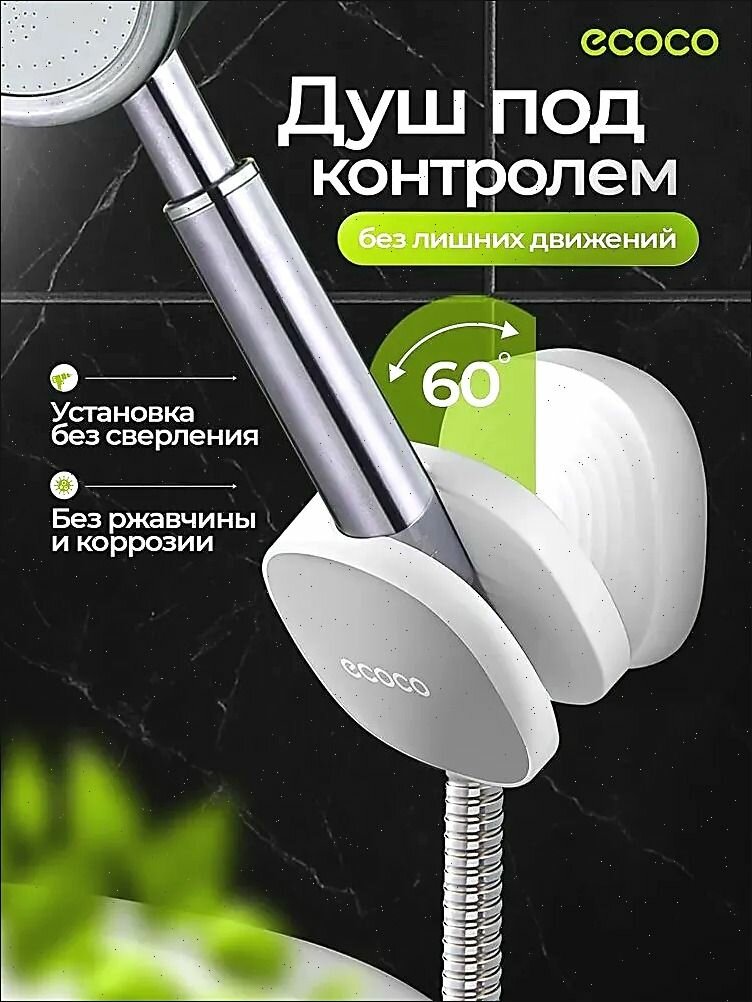 Держатель для душа