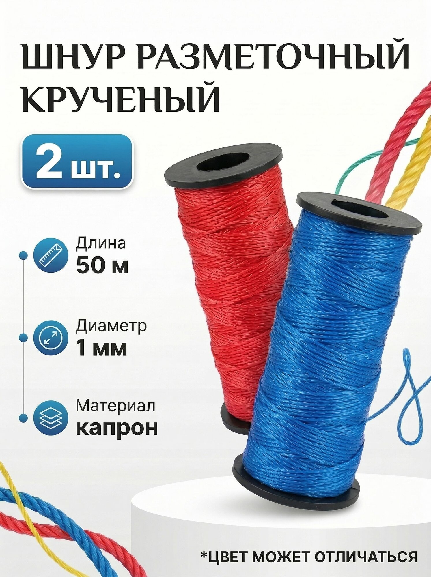 Шнур строительный, капроновый, крученый, 1мм x 50м, на катушке