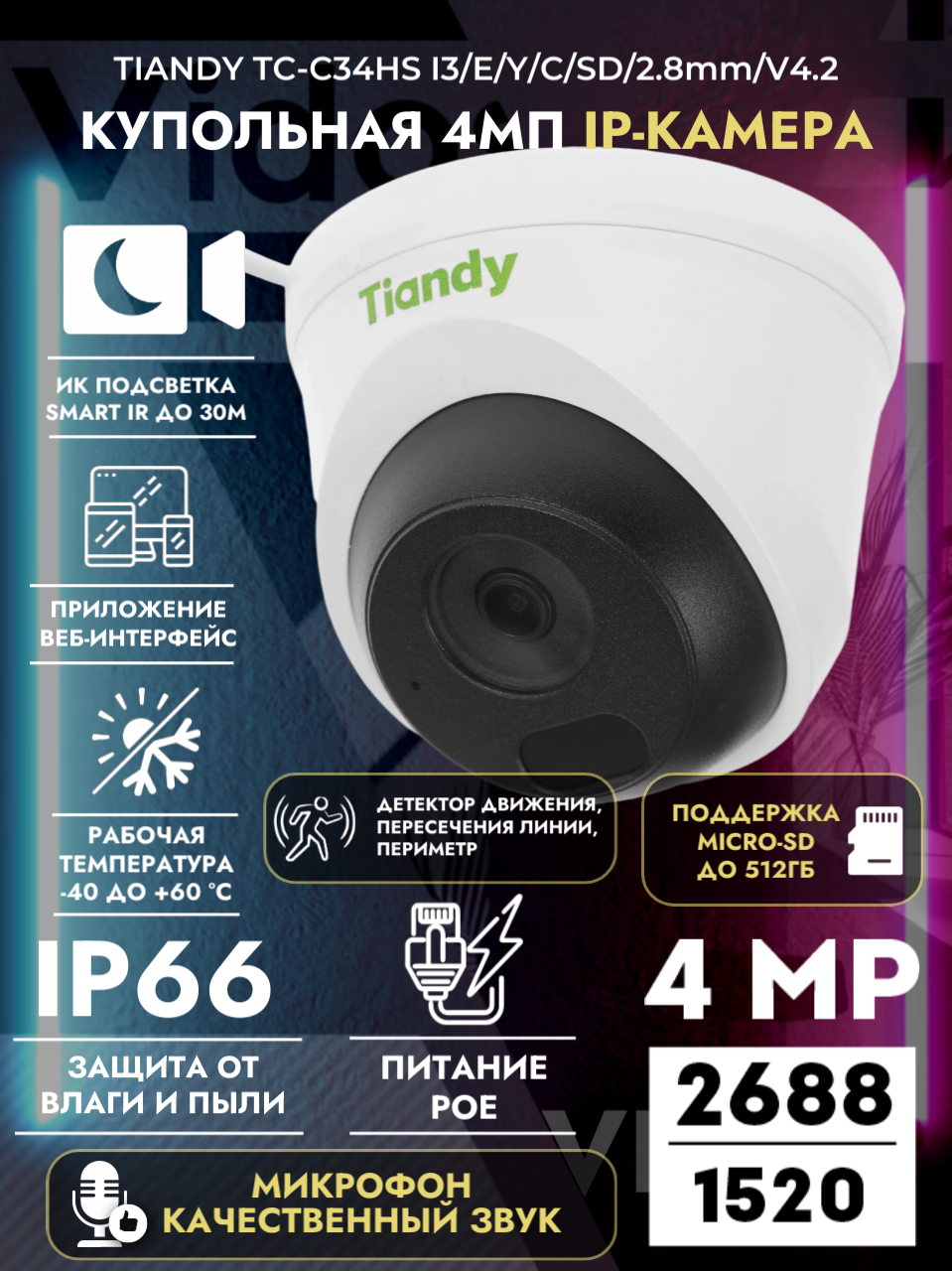 Купольная видеокамера Tiandy TC-C34HS I3/E/Y/C/SD/2.8mm/V4.2, 4Мп, ИК-подсветка 30м, Onvif, IP66, POE