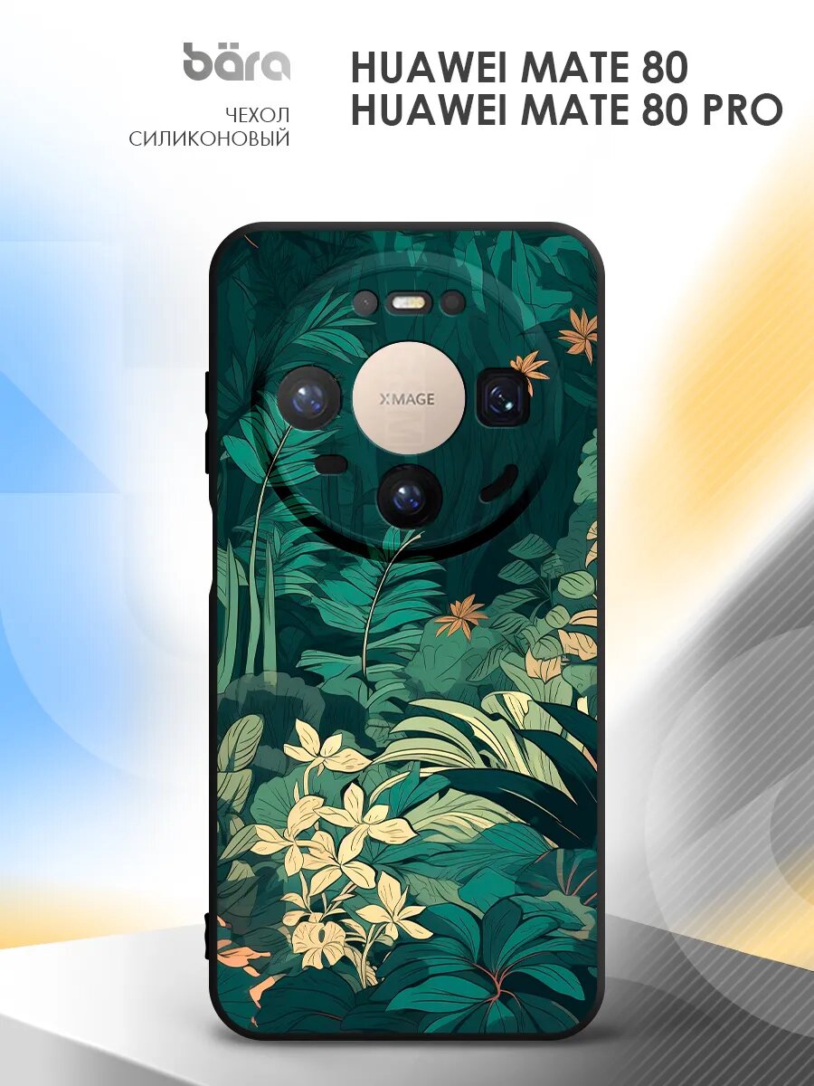 Чехол на Huawei Mate 80/Mate 80 Pro, Хуавэй мате 80/Мате 80 Про, накладка