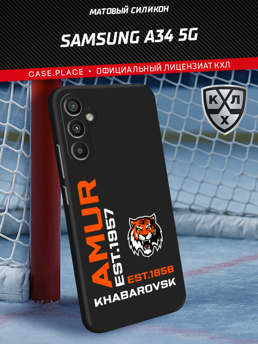Чехол на Samsung Galaxy A34 5G / Самсунг Галакси A34 5G с принтом КХЛ EST Амур 2