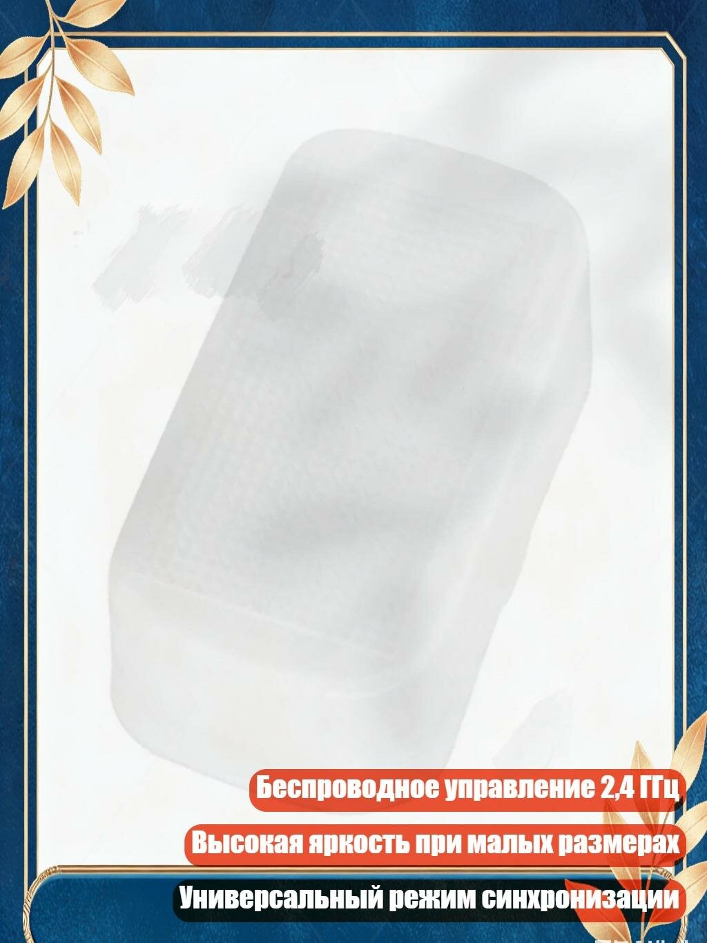 Софтбокс для вспышки