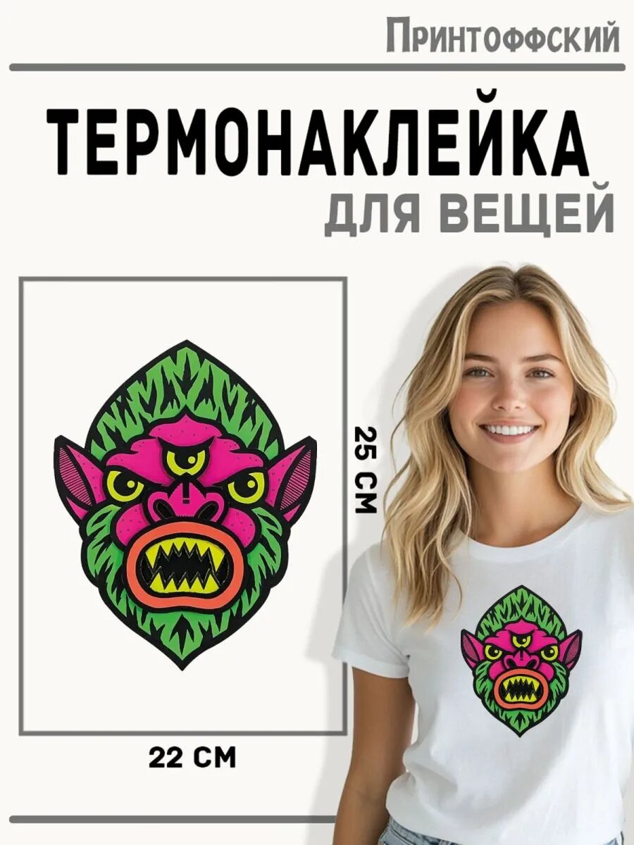 Термонаклейка для одежды и аксессуаров DTF-печать Монстр — фото 1