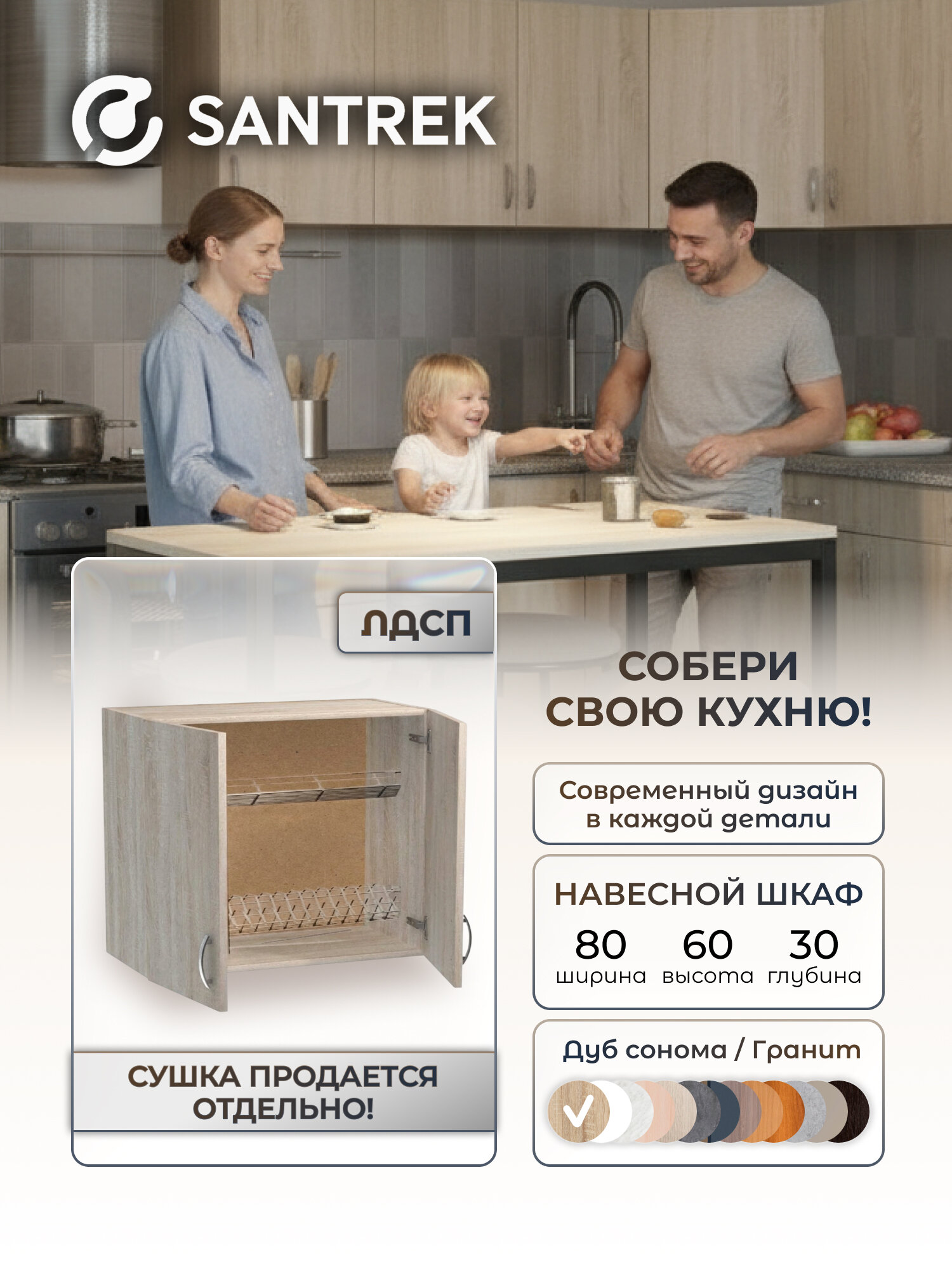 Кухонный гарнитур шкаф навесной для посуды под сушку ЛДСП 80 дуб сонома