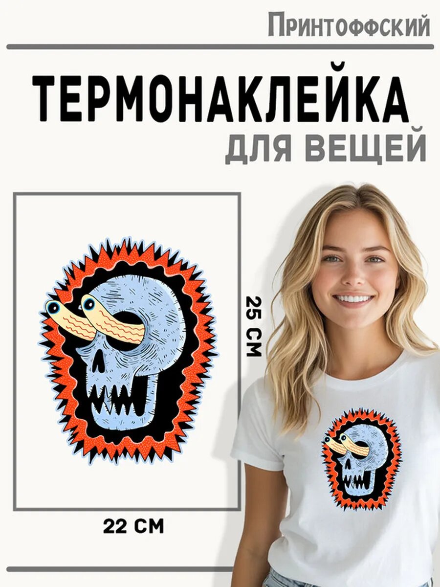 Термонаклейка для одежды и аксессуаров DTF-печать Череп — фото 1