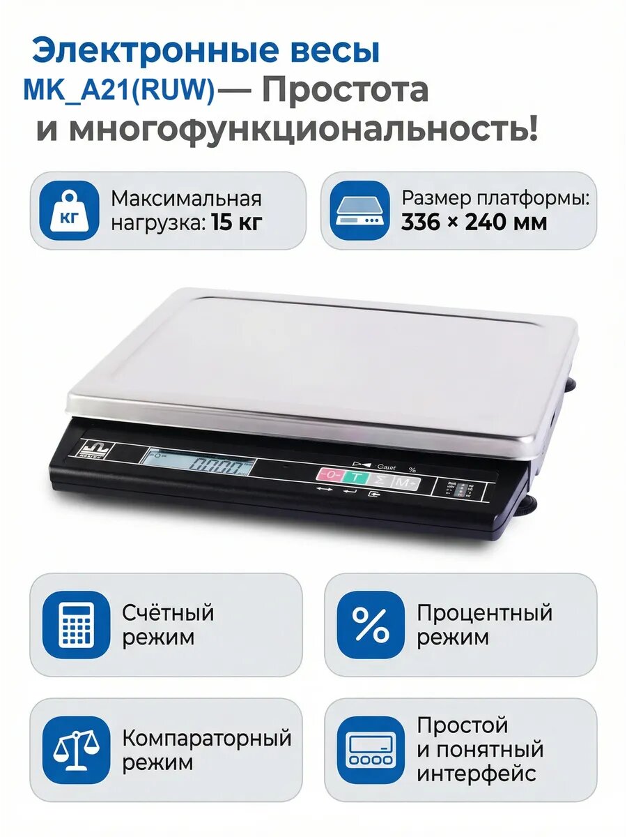 Весы торговые МАССА-К MK_15.2-A21, электронные, 15кг, платформа металл, LED-дисплей