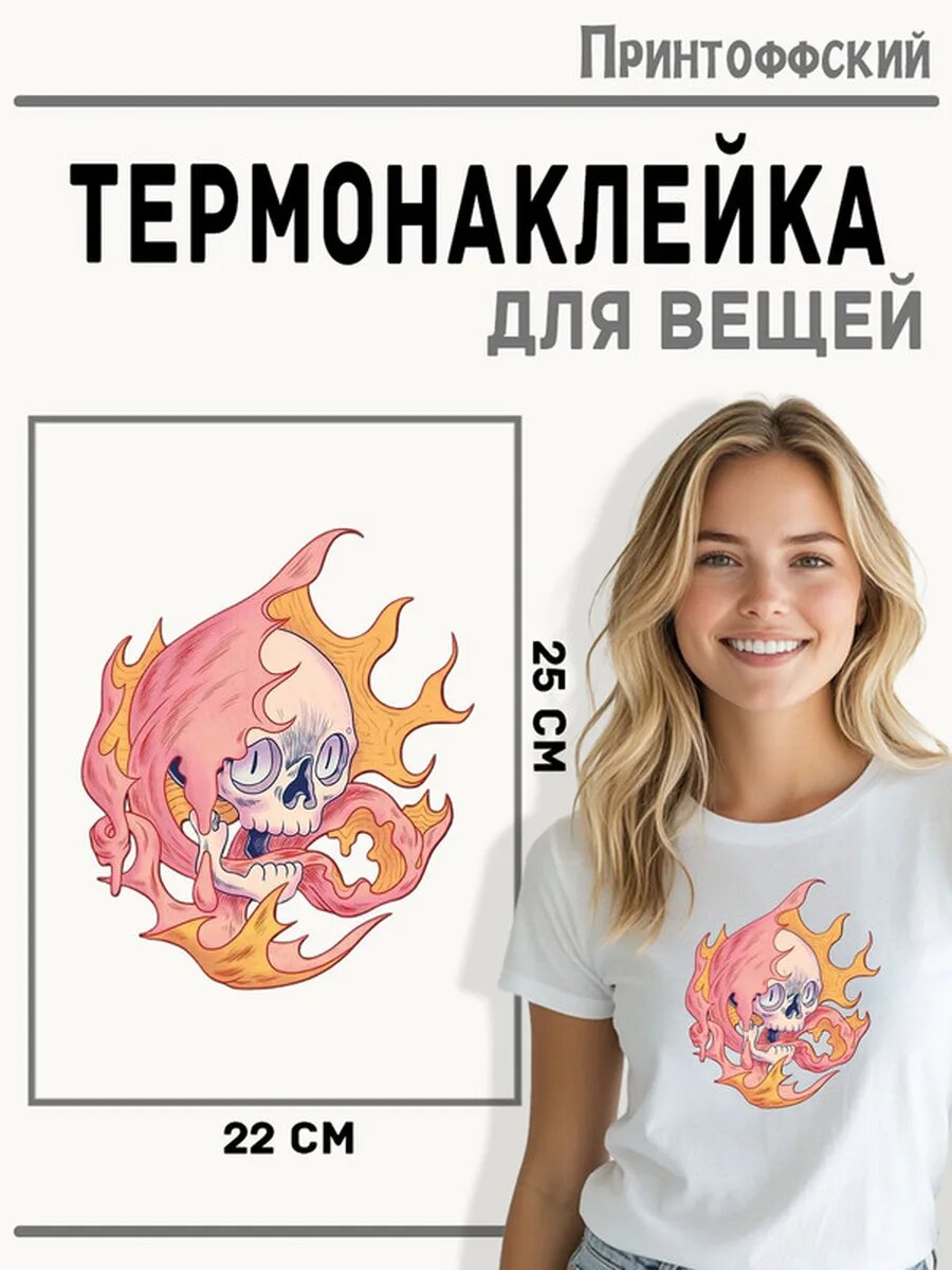 Термонаклейка для одежды и аксессуаров DTF-печать Череп — фото 1