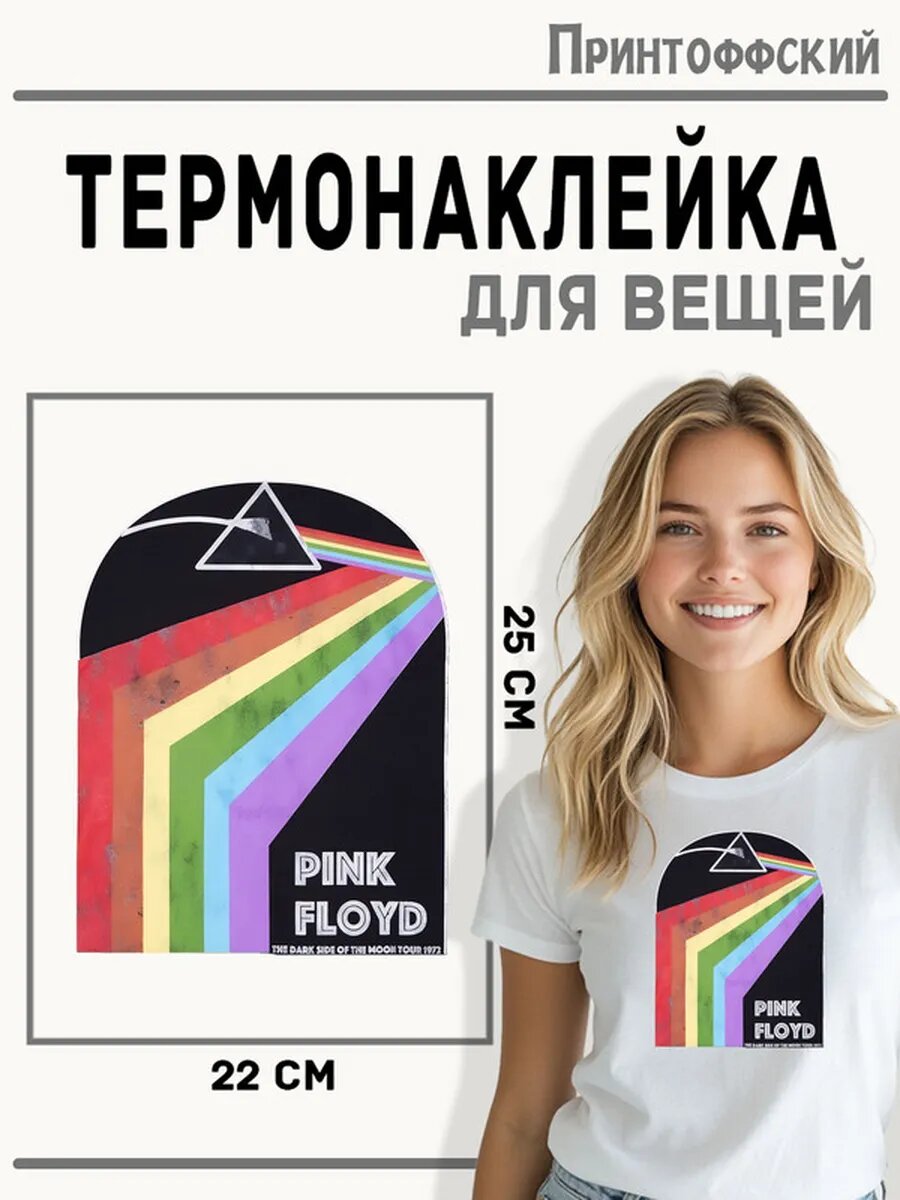 Термонаклейка для одежды и аксессуаров DTF-печать Pink Floyd — фото 1