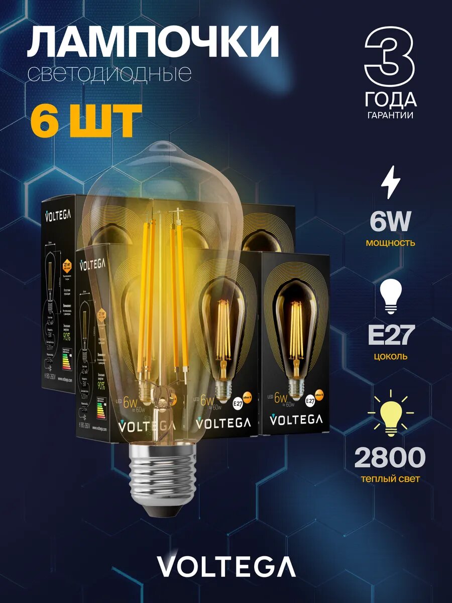 Светодиодная лампочка Е27 в стиле лофт форма груша 6W теплый свет Voltega Loft 2800К упаковка 6 штук