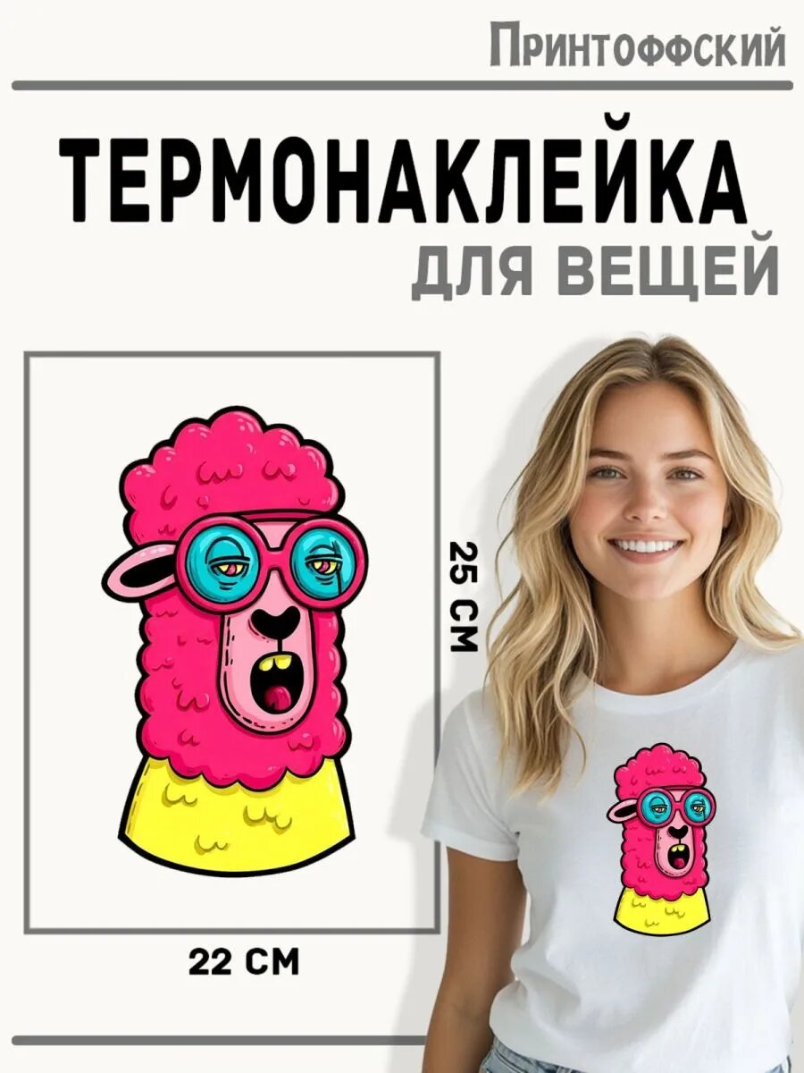 Термонаклейка для одежды и аксессуаров DTF-печать Альпака — фото 1
