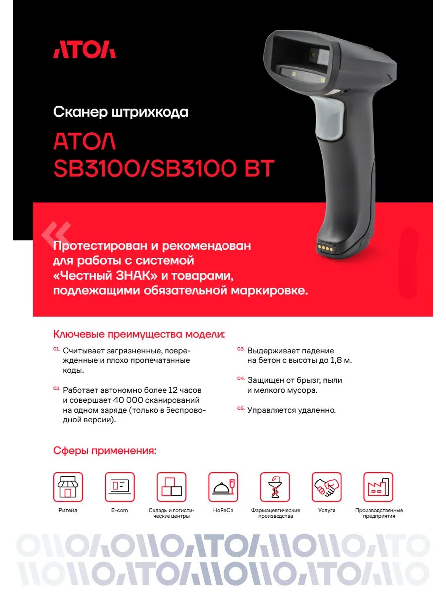 Сканер штрих кода беспроводной АТОЛ "SB3100" BT, с подставкой, с поддержкой ЕГАИС