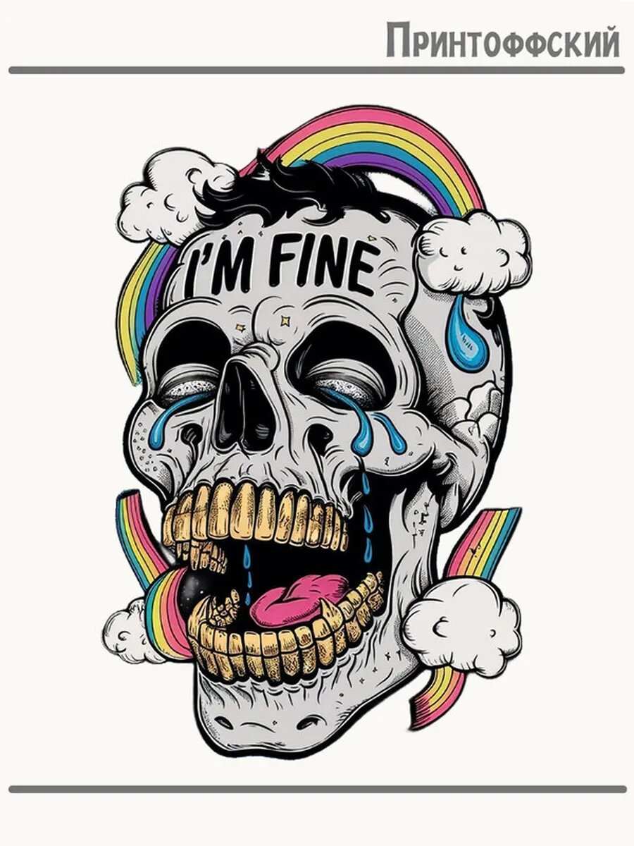 Термонаклейка для одежды и аксессуаров DTF-печать I'm Fine