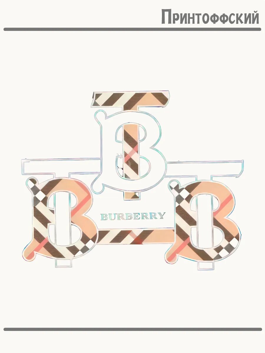 Термонаклейка для одежды и аксессуаров DTF-печать burberry бербери