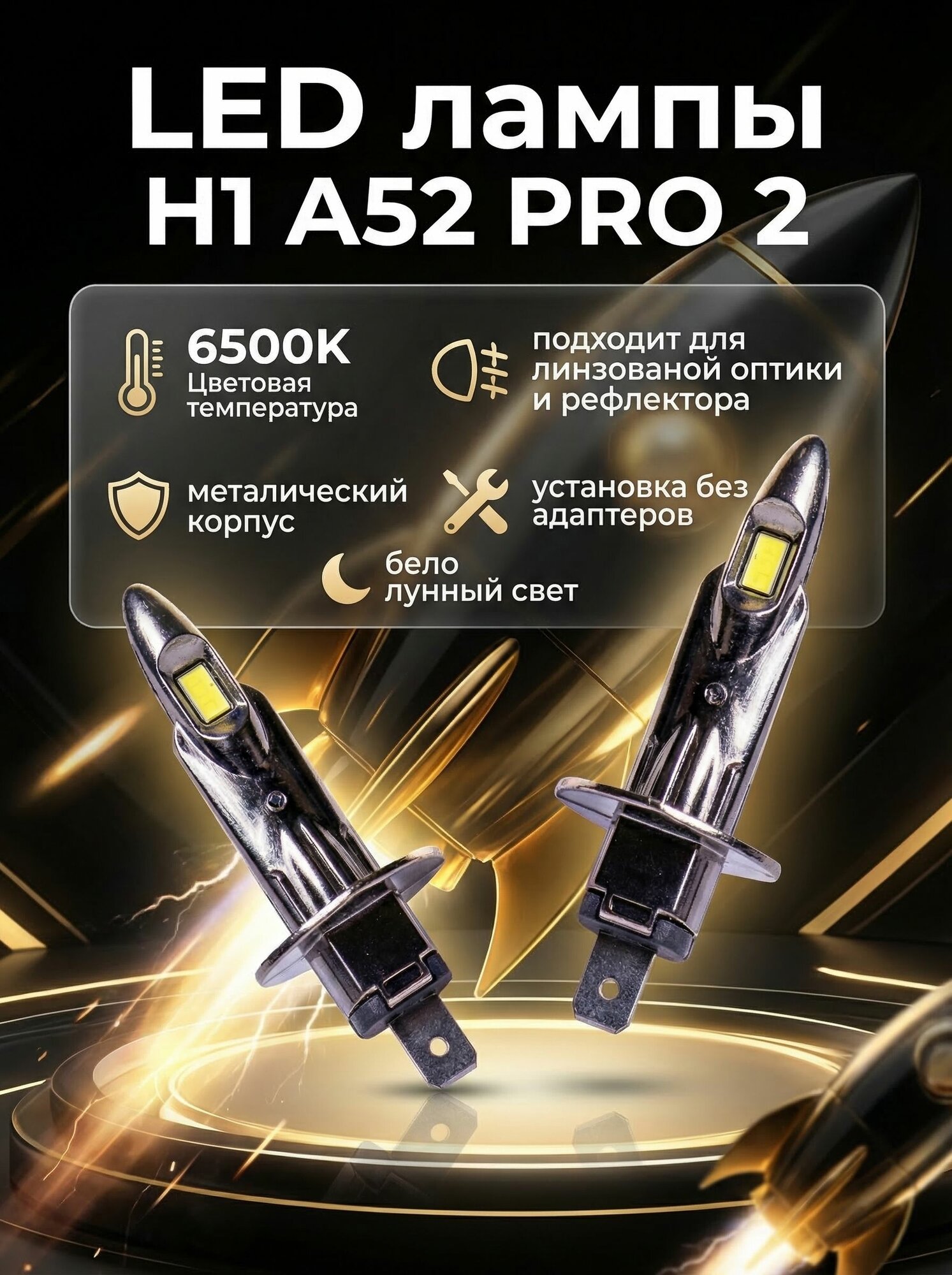 Светодиодные лампы H1 6000k, Автомобильные LED лампочки Н1