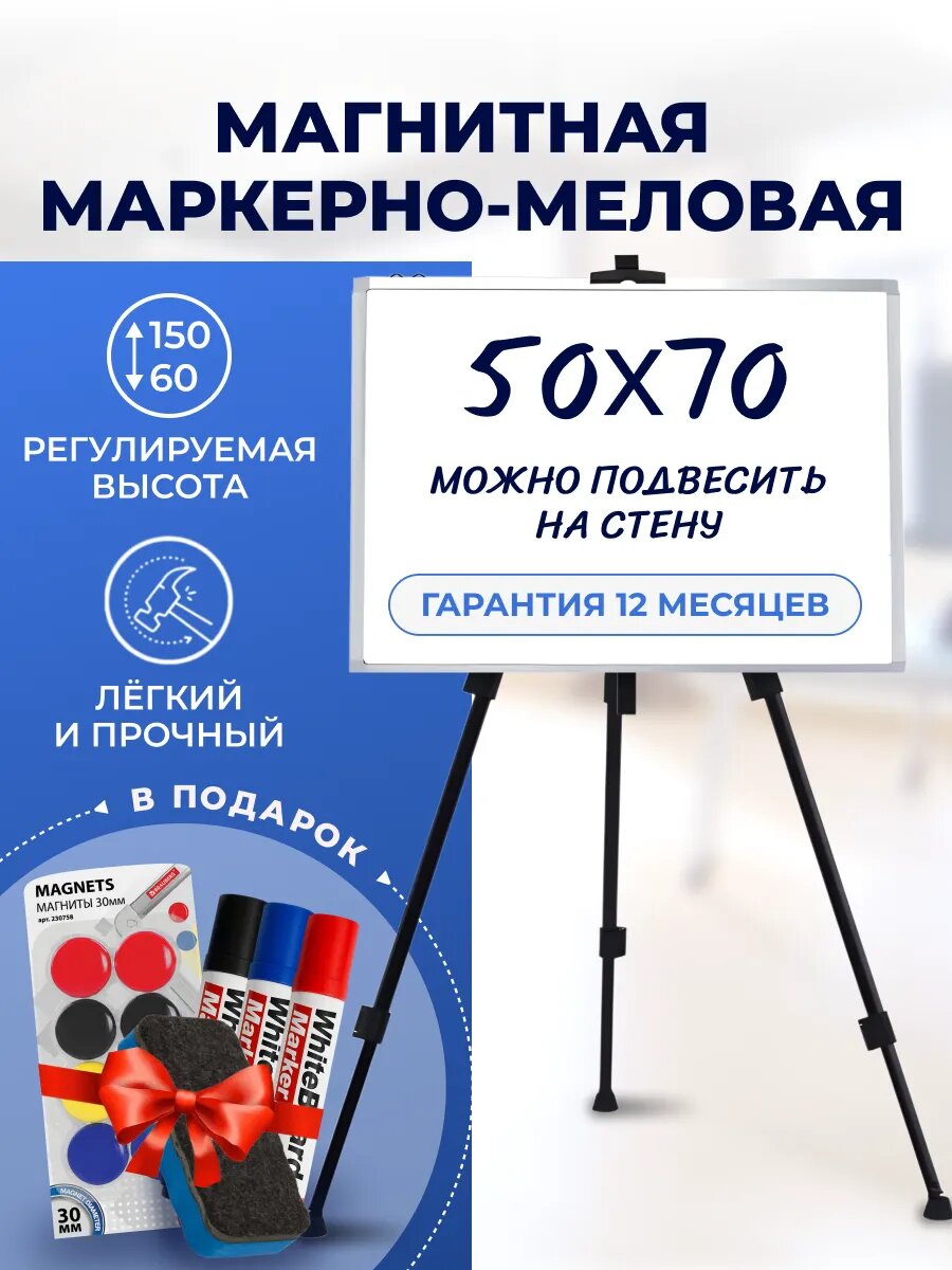 Доска магнитная маркерная меловая на треноге ножках для пола
