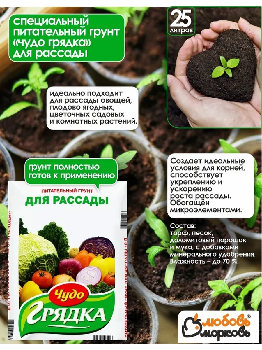 Грунт "Чудо-Грядка" для рассады", 25 л