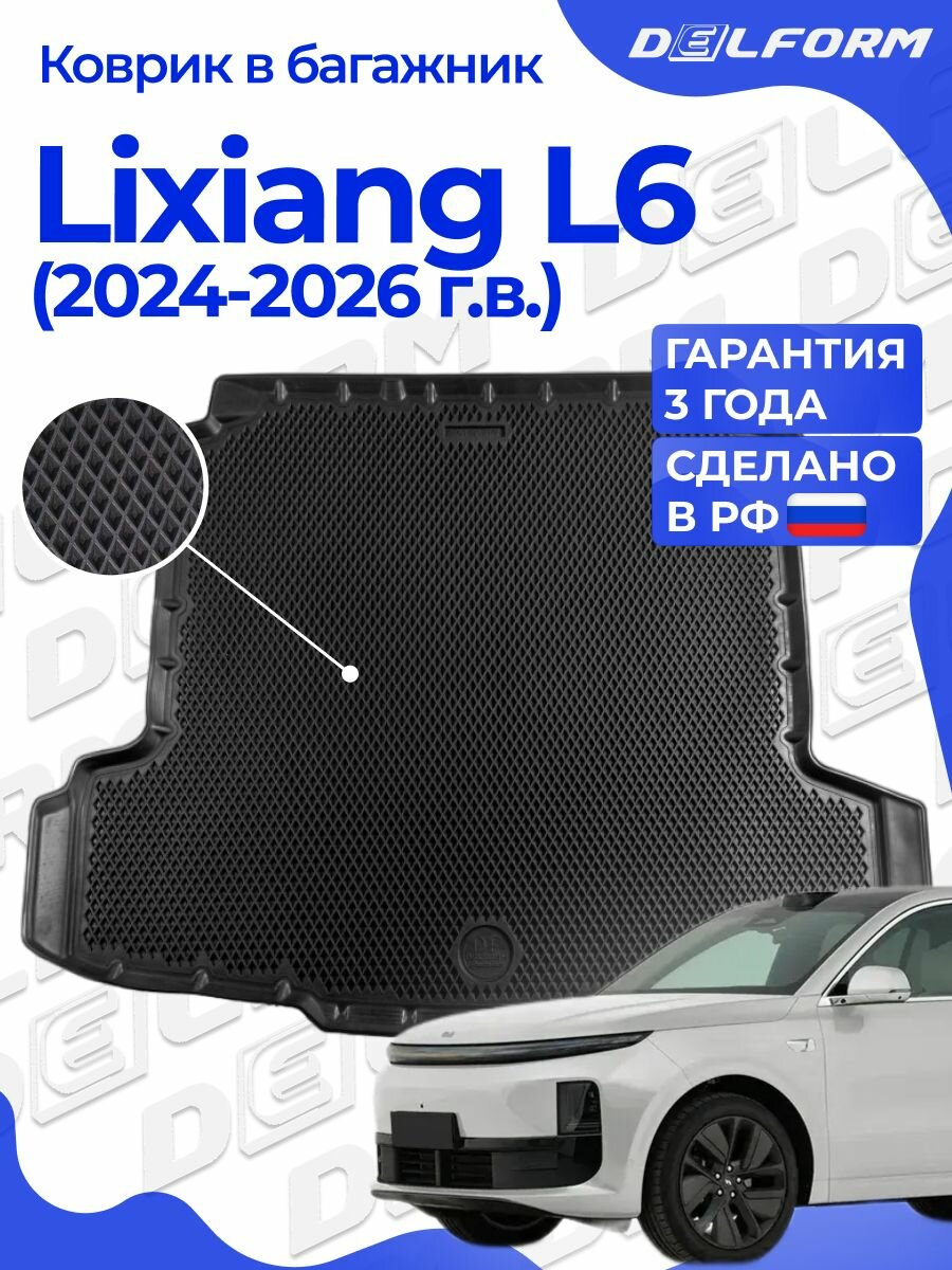 Коврик в багажник для автомобиля Lixiang L6 (2024-) EVA 3D Premium