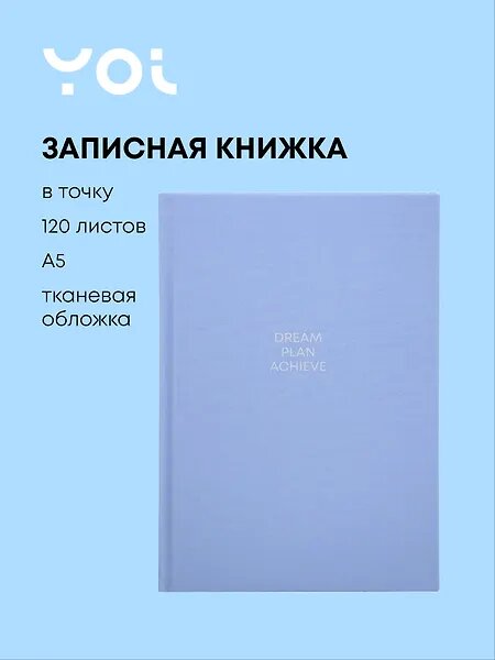 Книга для записей "Blue", А5, 120 листов в точку, Yoi