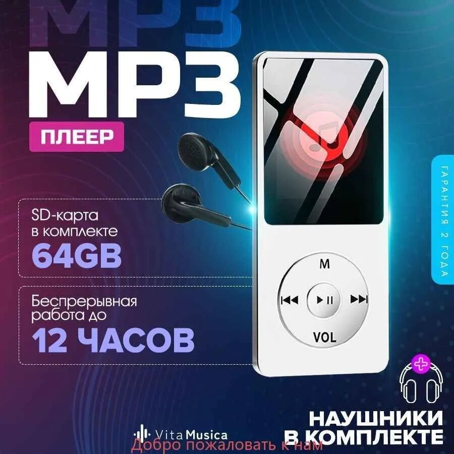MP3-плеер без диска, белый — фото 1