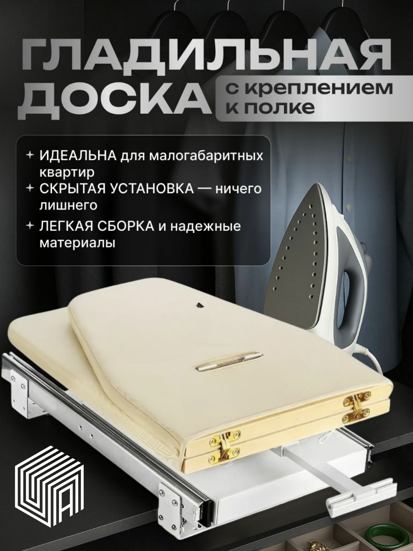 Встраиваемая гладильная доска бежевая