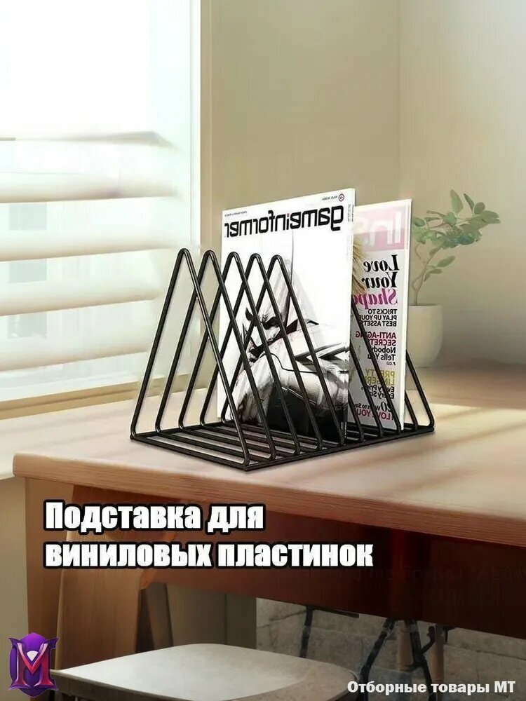 Подставка для виниловых пластинок