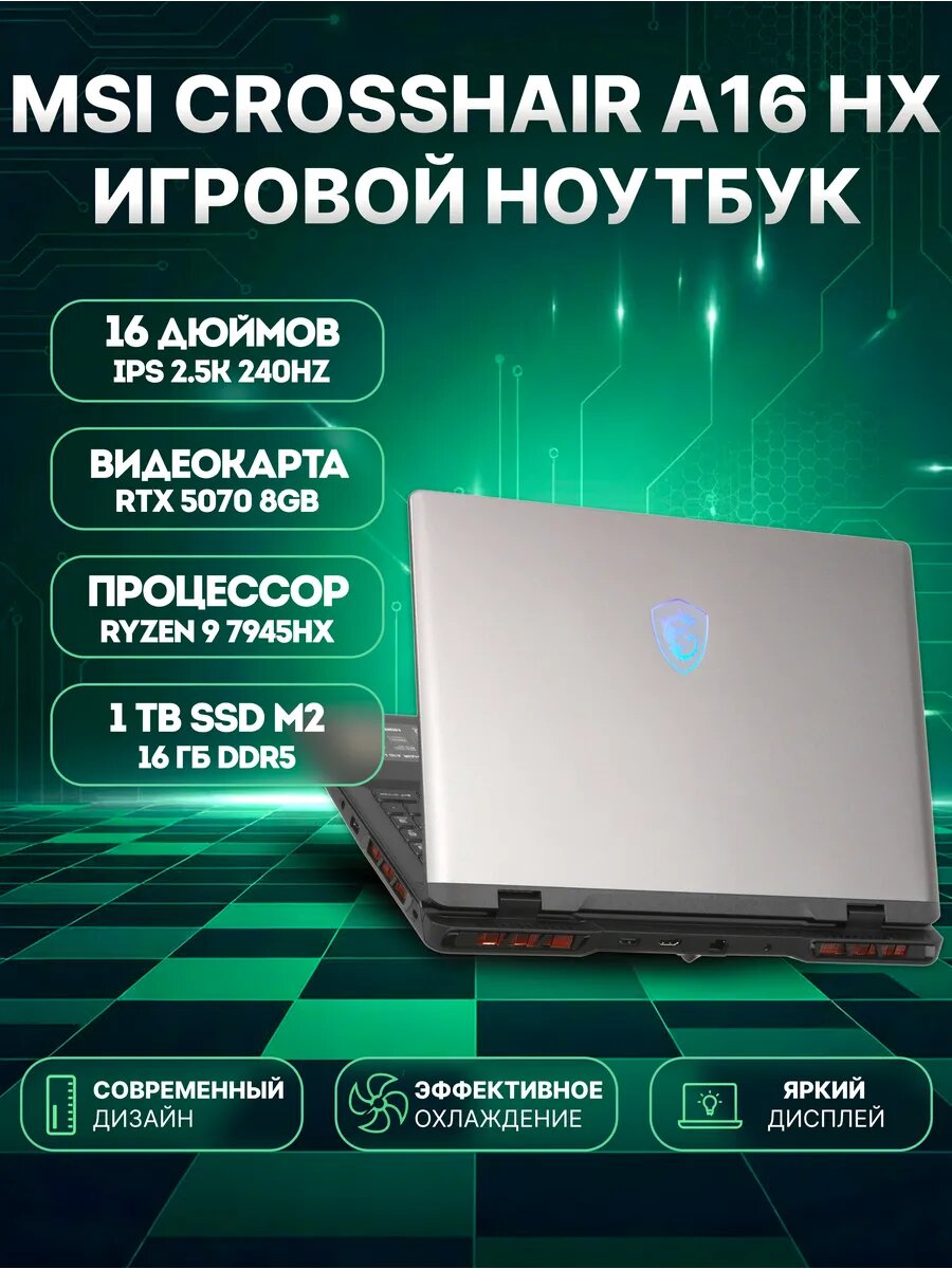Игровой ноутбук MSI Crosshair A16, 16" 2.4K 240Гц, AMD Ryzen 9, NVIDIA RTX 5070, 1ТБ