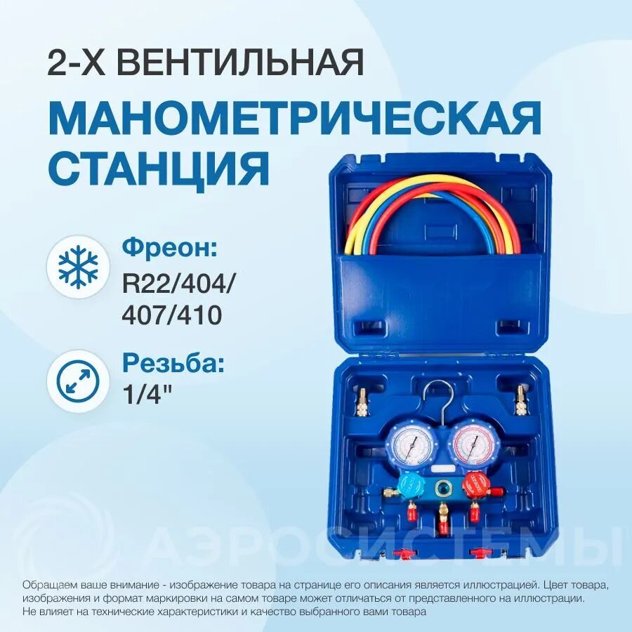 Манометрическая станция DSZH WK-P6002S (R22/404/407/410;2-х вентильный; шланги 1.5м до 55 Bar-1/4"SAE, 2 адаптера R410 x R22, манометры 68мм, в кейсе)