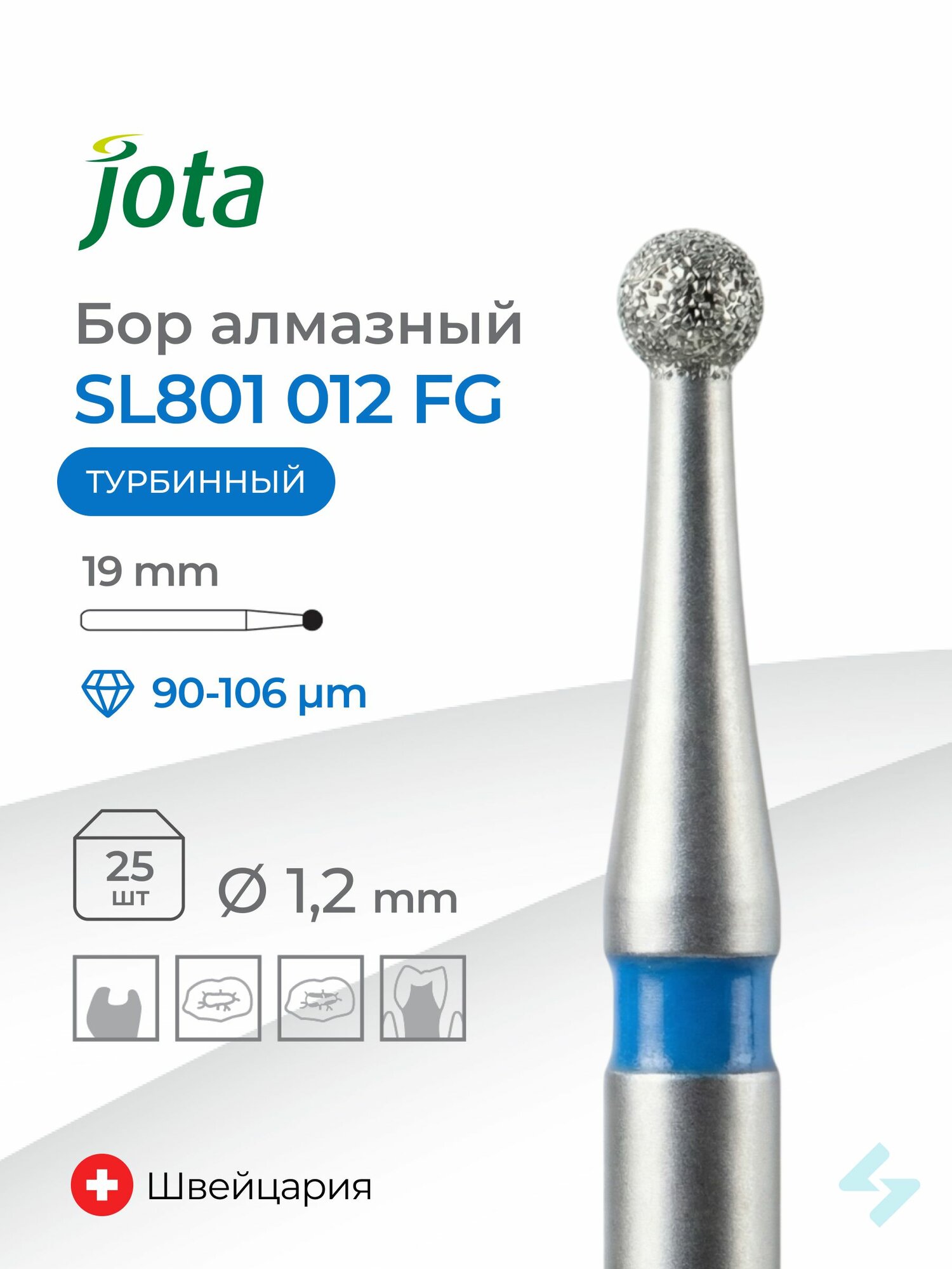 Бор алмазный SL801. FG.012, синий, 25 шт. Форма: шар (Jota)