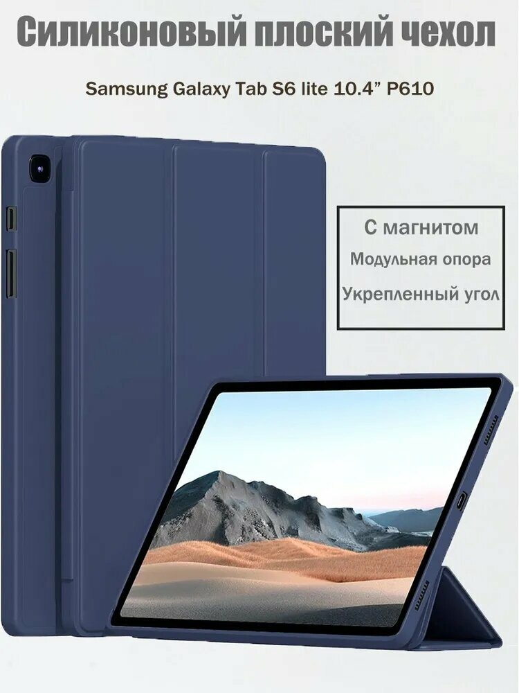 Чехол для Samsung Galaxy Tab S6 Lite 2020 2022 2024 (10.4') (P610, P613, P615, P619, P625) с магнитом, Тёмно-синий / Самсунг Галакси Таб S6 Lite 10.4"