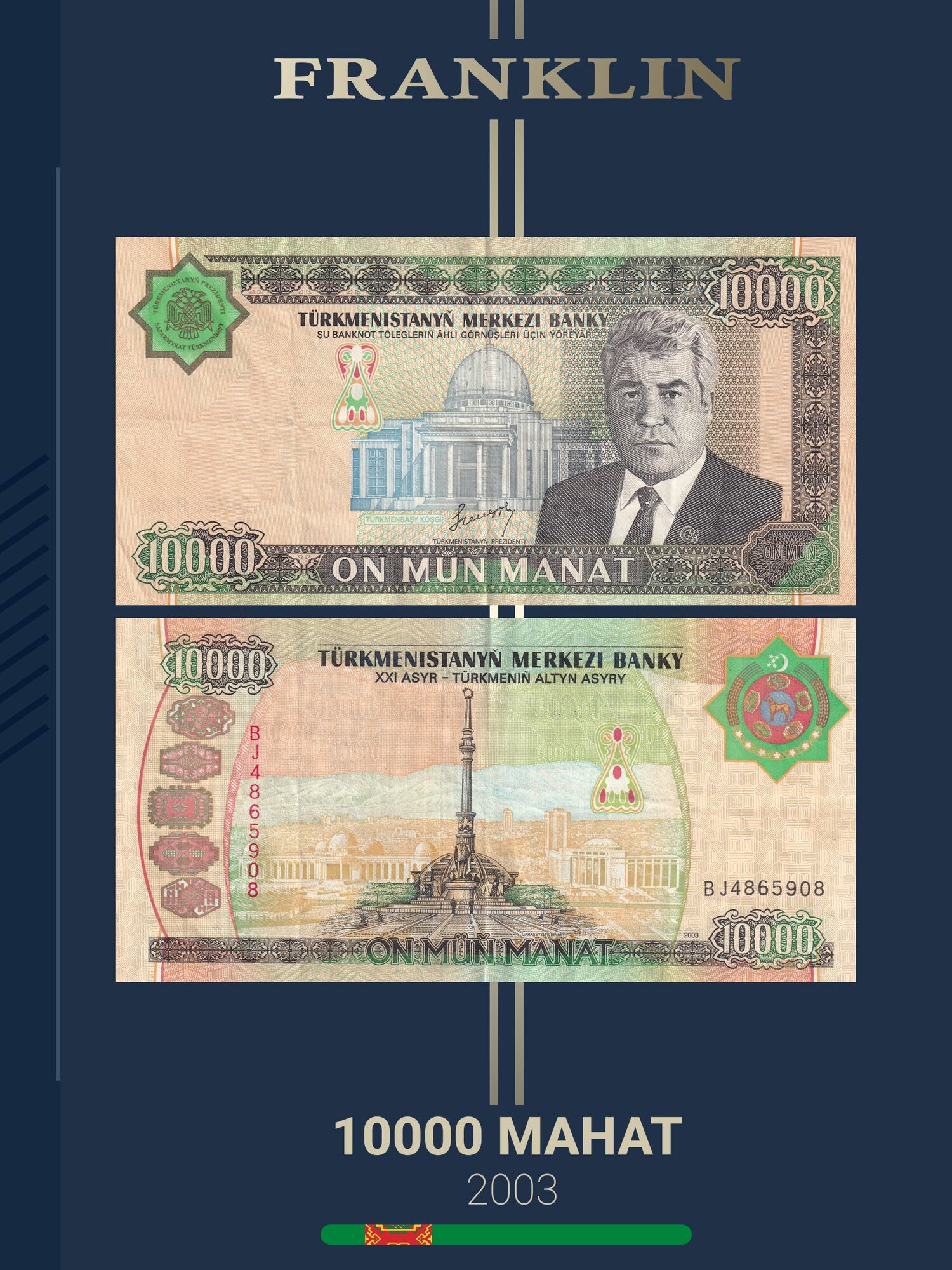 Банкнота Туркменистан 10000 манат 2003 год (VF) Pick 15