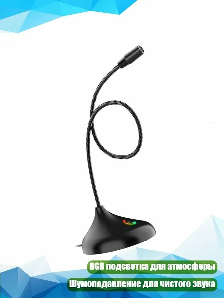 Микрофон, разноцветный