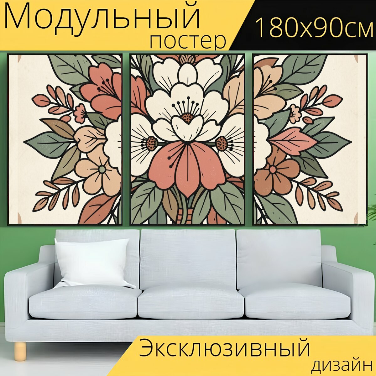 Модульный постер "Букет полевых цветов в винтажном стиле. Нежная цветочная композиция с крупными бутонами, зелёными листьями и." 180 x 90 см. для интерьера на стену в тубусе