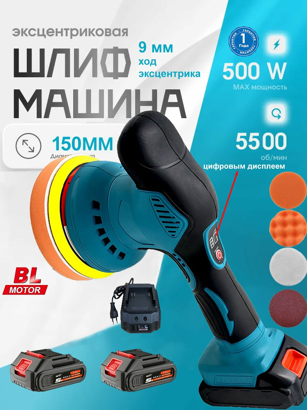 Аккумуляторная полировальная машина,500W, 5500 об/мин, 150 мм, литий-ионный аккумулятор 21В, 6 скоростей, бесщеточный двигатель, для авто, металла, дерева с цифровым дисплеем