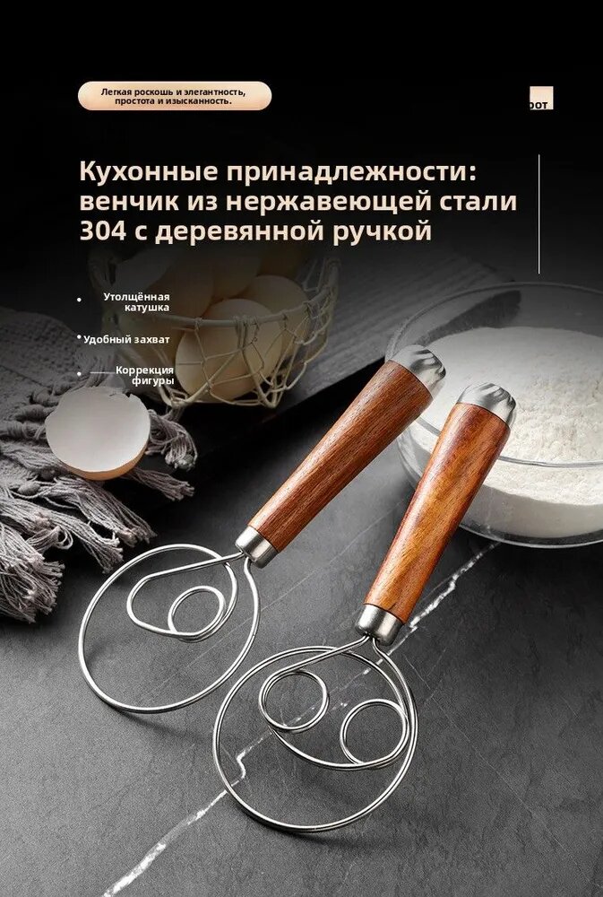 Венчик, длина 19.6 см — фото 1